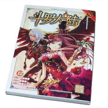 风炫新版《斗罗大陆 第一部》漫画实体书籍【1-20可选】唐家三少穆逢春有防伪码 第12集卷