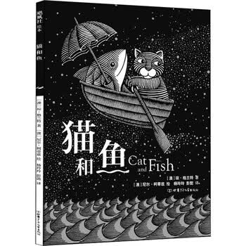猫和鱼
