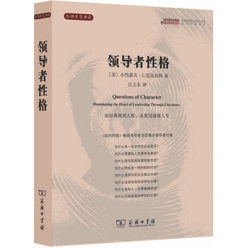 领导者性格 小约瑟夫·L.巴达拉科【正版图书】