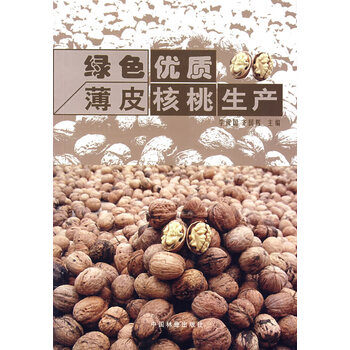 绿色优质薄皮核桃生产