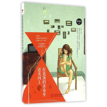 在晃荡的青春里逆光向上