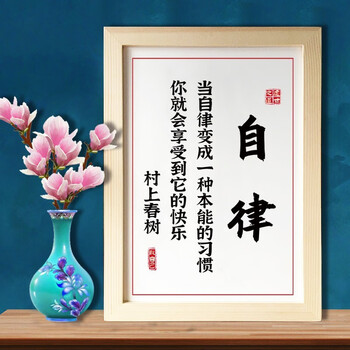 自律坚持 励志书法座右铭学生好习惯桌面摆件摆台书房学习激励实木相框挂墙画框UTK UTK40 自律 修己清心 A4(可摆可挂)