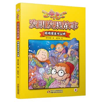 百变马丁发明发现故事 绝境逢生火山城