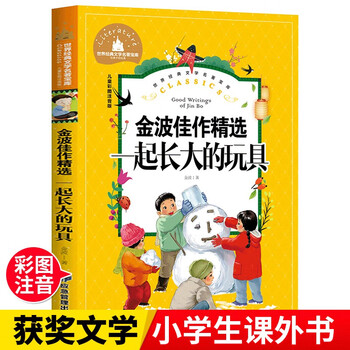 一起长大的玩具 小学生一二三年级课外阅读书必读儿童文学彩图注音版世界经典文学少儿名著童话故事书