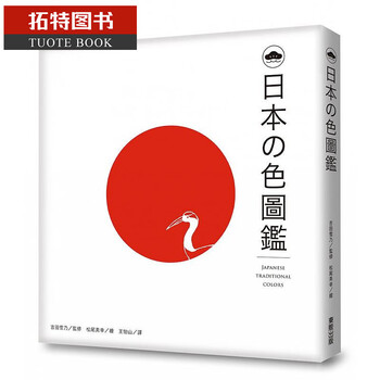 预售 日本の色图鉴 吉田雪乃 台湾东贩 日本颜色配色图鉴 平面设计配色图书