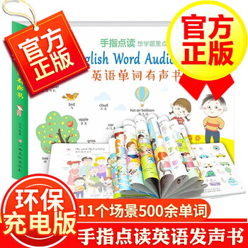 【正版包邮】手指点读英语单词有声书 儿童英语启蒙点读有声绘本 3-6岁会说话的幼儿情景对话认知发声书