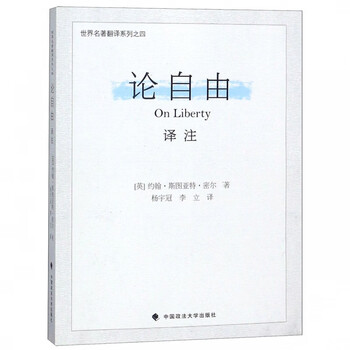 论自由译注/世界名著翻译系列