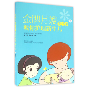 金牌月嫂手把手教你护理新生儿