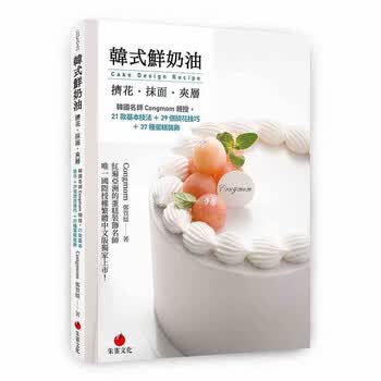 现货台版韩式鲜奶油挤花 抹面 夹层