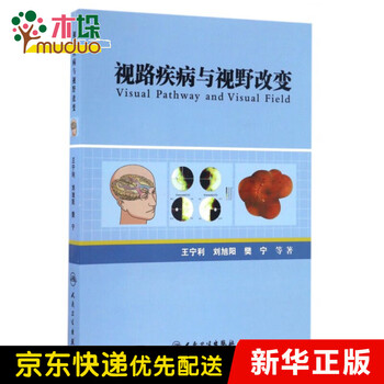 视路疾病与视野改变