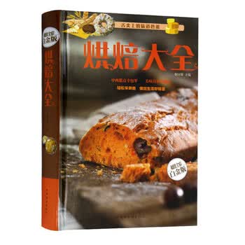 烘焙大全（超值全彩白金版）