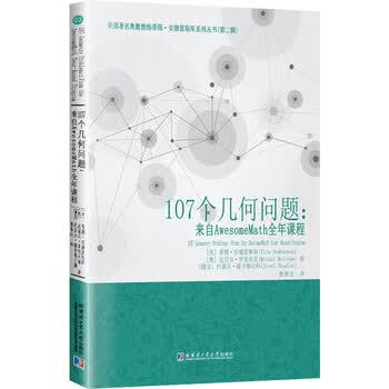 107个几何问题:来自AwesomeMath全年课程