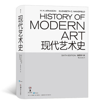 现代艺术史（插图第六版）