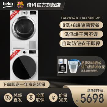 【洗烘套装】倍科（beko）变频滚筒洗衣机 + 冷凝干衣机 烘干机 省时烘干组合套装 公斤段颜色可选 超高性价比 8洗+8烘 欧白【图片 价格 ...
