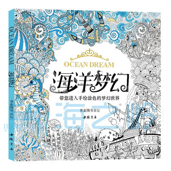 海洋梦幻