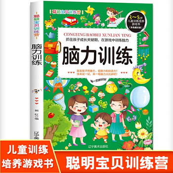 聪颖宝贝训练营综合训练 全套6册思维游戏激发大脑潜力找不同走迷宫幼儿益智启蒙儿童逻辑益智游戏玩出专注力捉迷藏找一找图画书籍 脑力训练