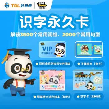 识字VIP终身卡幼儿学拼音包分级阅读中文绘本早教课 识字永久会员+识字卡+涂色绘本 官方标配