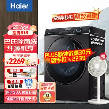 【海尔XQG80-B14126L】海尔（Haier）【行业超薄TOP】海尔超薄款滚筒洗衣机全自动变频一级能效 香薰除菌双喷淋 大筒径 8公斤+纤薄机身【行情 报价 价格 评测】-京东