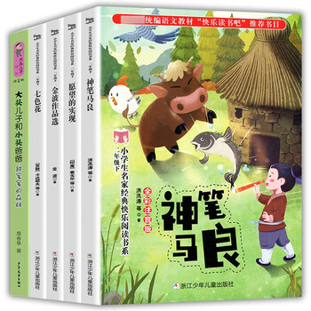 神笔马良二年级下册注音版全套5册快乐读书吧 小学生课外书必读七色花愿望的实现一起长大玩具大头儿子小头爸