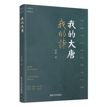 我的大唐我的诗