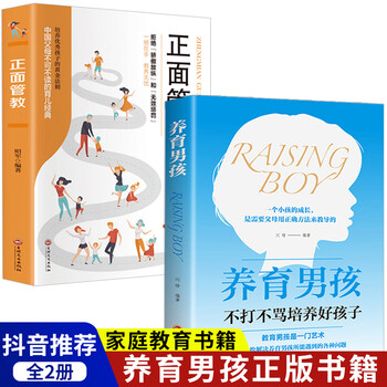 【抖音推荐全2册】养育男孩 正版 书籍 如何养育男孩正面管教不打不骂男生怎样养育男孩养育女孩 红色