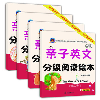 亲子英文分级阅读绘本·入门级：千镜之屋（套装共4册）