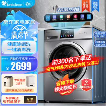 小天鹅（LittleSwan）滚筒洗衣机全自动 10kg公斤大容量水魔方WIFI智能互联家用节能变频除螨除菌 洗烘一体彩屏触控 【V23升级款】洗烘一体机【图片 价格 品牌 报价】-京东