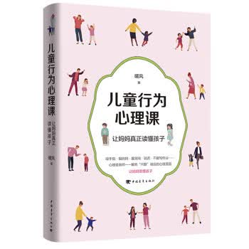 儿童行为心理课—让妈妈真正读懂孩子