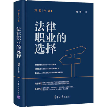 法律职业的选择