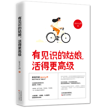 有见识的姑娘，活得更高级