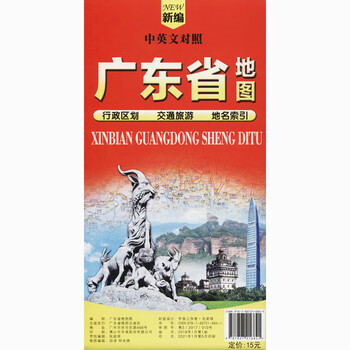 新编广东省地图 图书