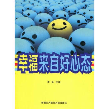幸福来自好心态 李朵 哲学/宗教 9787807564102