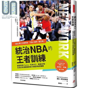 统治NBA的王者训练 港台原版 罗伯．麦克拉纳汉 方言文化