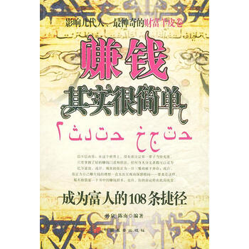 赚钱其实很简单 孙泉,陈南 编著【正版书】