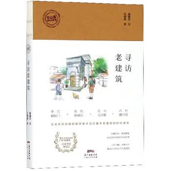 寻访老建筑/中山客Mini系列