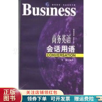 商务英语 会话用语
