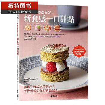 预售 经典混搭双倍满足！新食感一口甜点中台湾东贩
