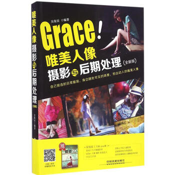 唯美人像摄影与后期处理(全新版)