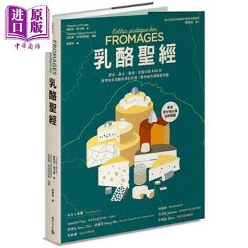 乳酪圣jing：介绍400款世界知名乳酪的用乳来源、制作秘方与产区地图港台原版崔斯坦.希卡尔积木