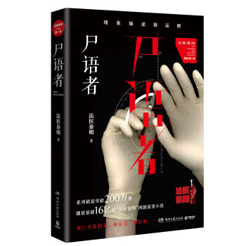 尸语者(新版)