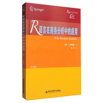 R语言在商务分析中的应用 奥赫里 计算机与互联网 9787560583037