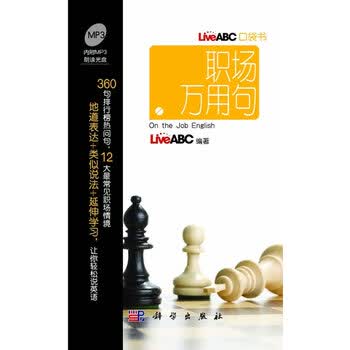 LiveABC口袋书：职场万用句 LiveABC 9787030336101 科学出版社