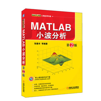 MATLAB小波分析 第2版