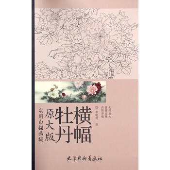 牡丹横幅(原大版实用白描画稿)