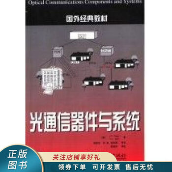 光通信器件与系统