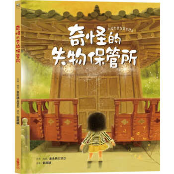 预售 原版进口书 金永镇奇怪的失物保管所采实文化
