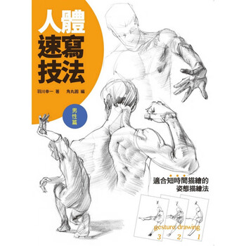 版 原版进口图书 人体速写技法男性篇 北星