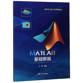 MATLAB基础教程