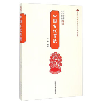 中国古代剪纸
