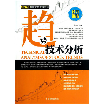 趋势技术分析/理财学院趋势交易技术系列